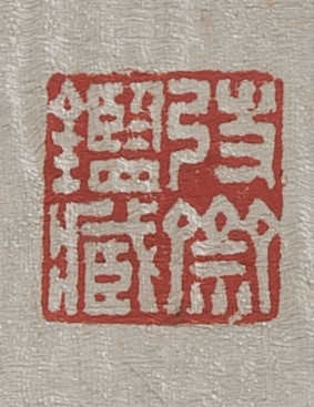 Bonhams : Yong Rong (1743-1790) Landscape