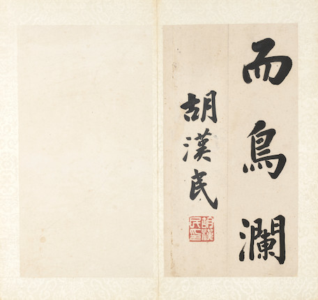 Bonhams : HU HANMIN(1879-1936) Calligraphy in Regular Script
