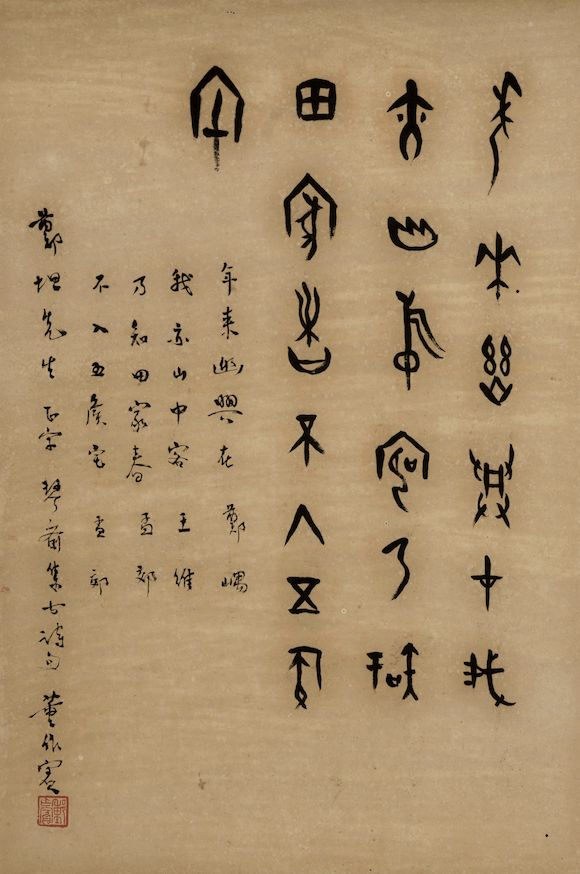 Bonhams : Dong Zuobin (1895-1963) Calligraphy in Oracle Bone Script