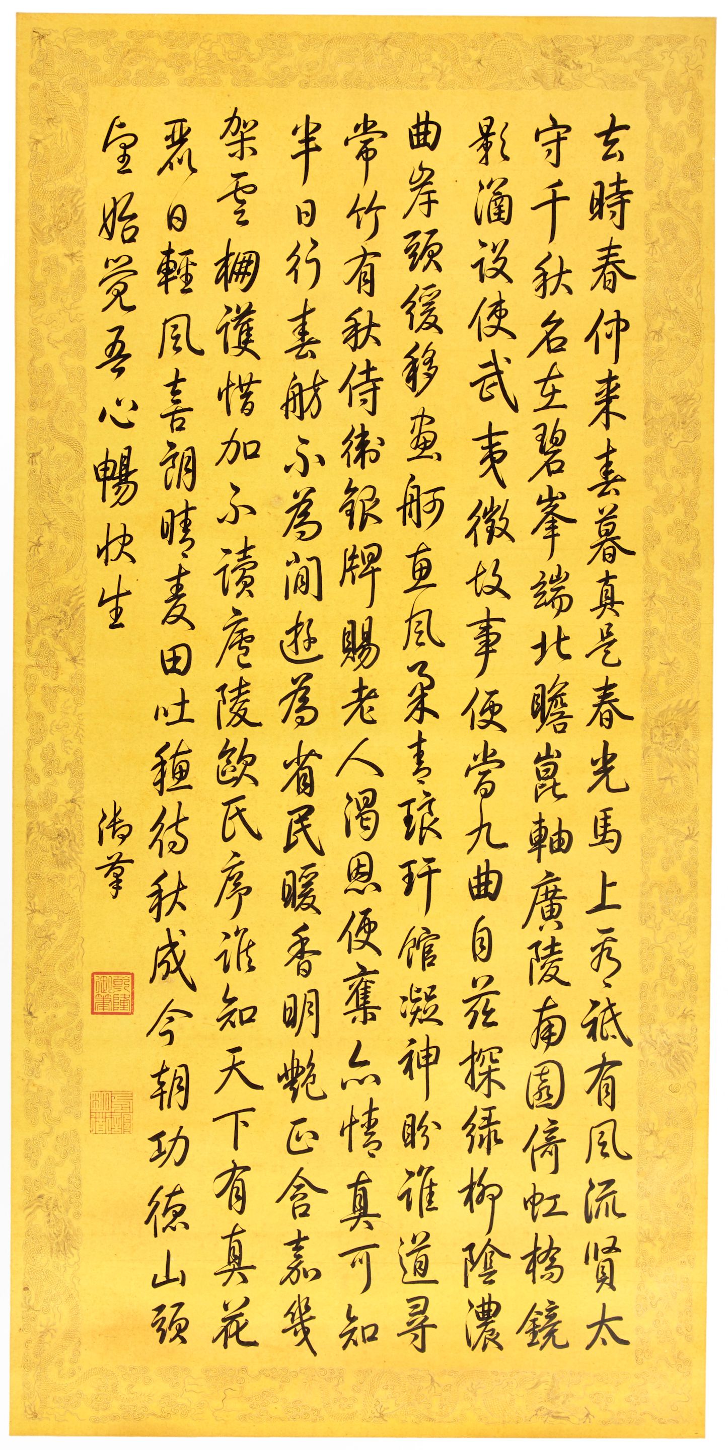 Bonhams : The Qianlong Emperor (1711-1799) Self Composed Poem