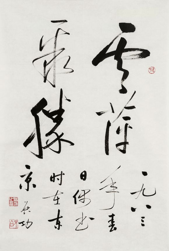 Bonhams : Qi Gong (1912-2005) Calligraphy in Running Script