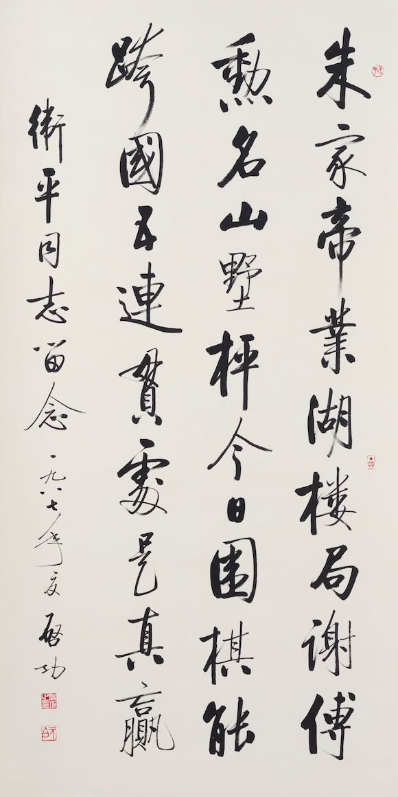 Bonhams : Qi Gong (1912-2005) Poem in Running Script