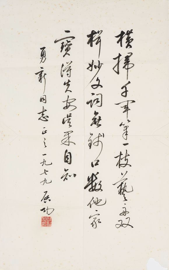 Bonhams : Qi Gong (1912-2005) Calligraphy in Running Script