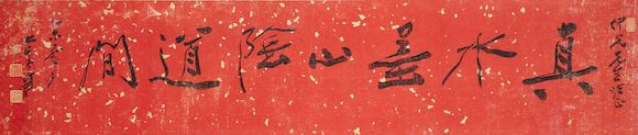 Bonhams : Zhang Daqian (Chang Dai-chien, 1899-1983) Calligraphy in Running Script