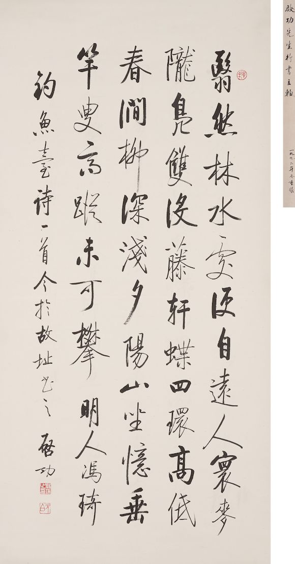 Bonhams : Qi Gong (1912-2005) Poem in Running Script