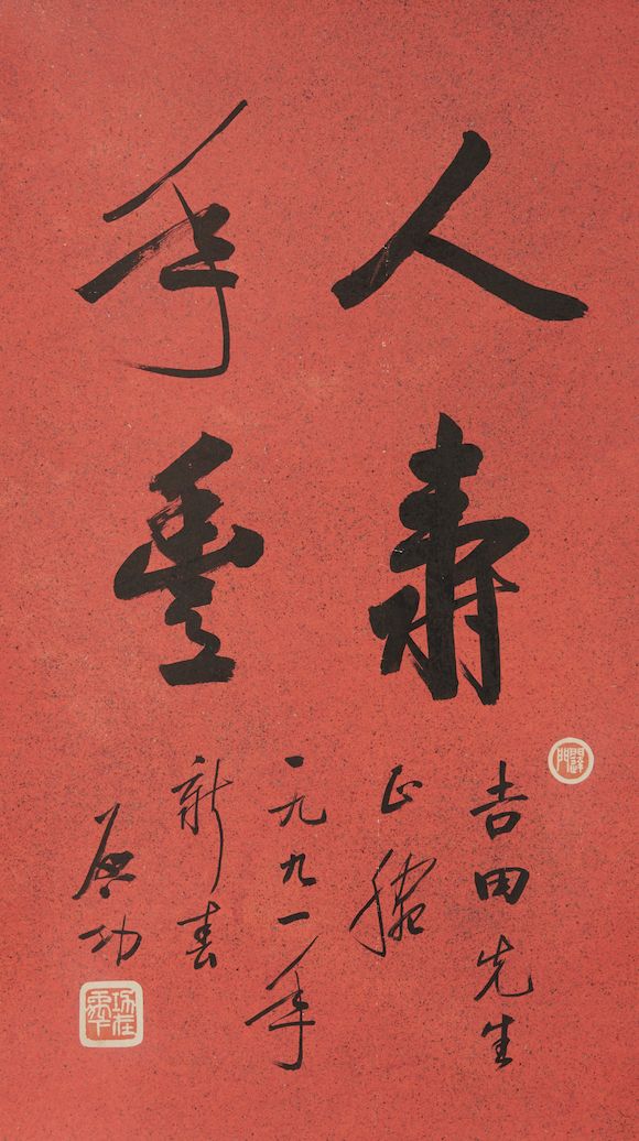 Bonhams : QI GONG (1912-2005) Calligraphy in Running Script