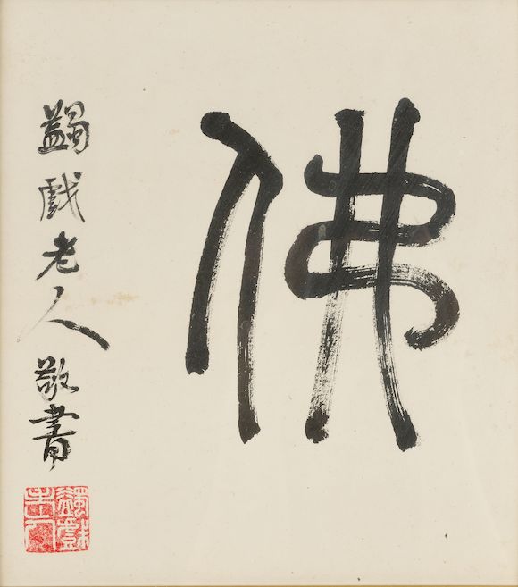 Bonhams : MA YIFU (1883-1967) Calligraphy in Running Script