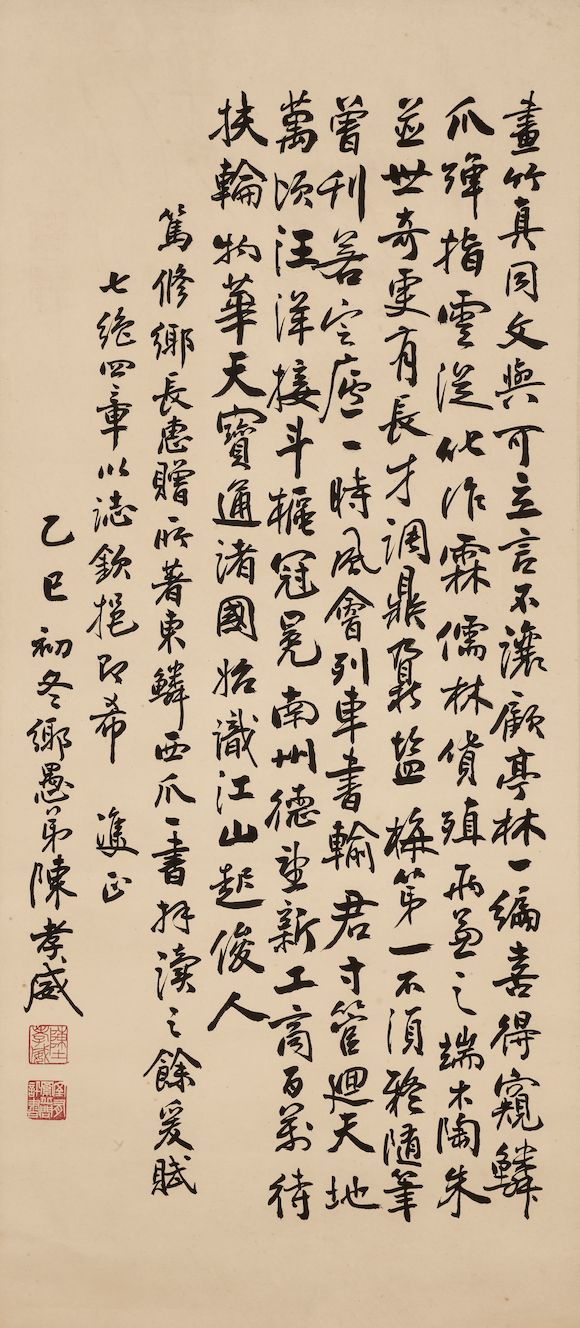 Bonhams : CHEN XIAOWEI (1893-1974) Poems in Running Script