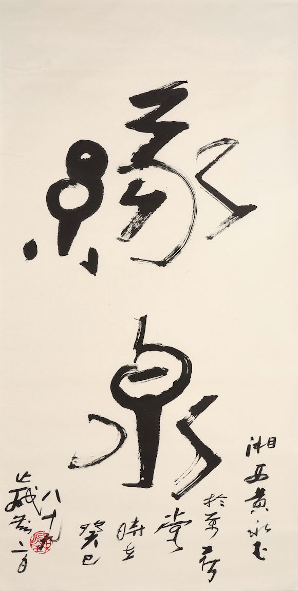 Bonhams : HUANG YONGYU (1924-2023) Calligraphy in Running Script, 2013