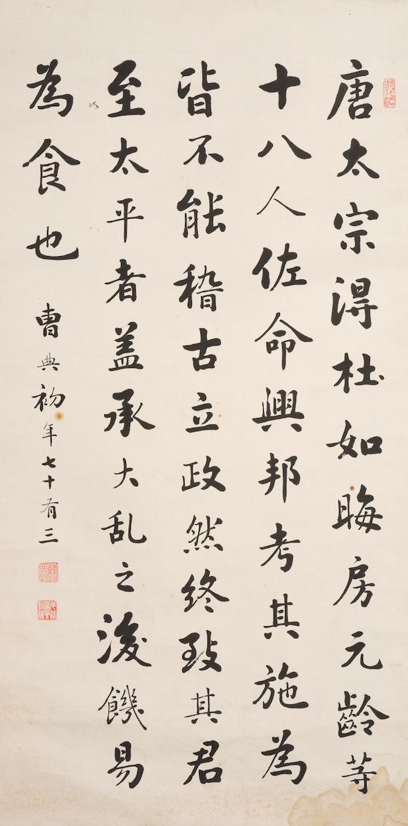 Bonhams : CAO DIANCHU (1876-?) Calligraphy in Running Script