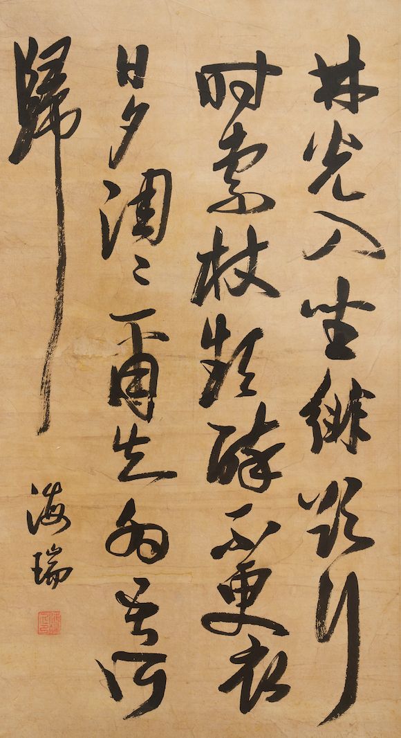 Bonhams : After Hai Rui (1514-1587) Calligraphy in Running Style