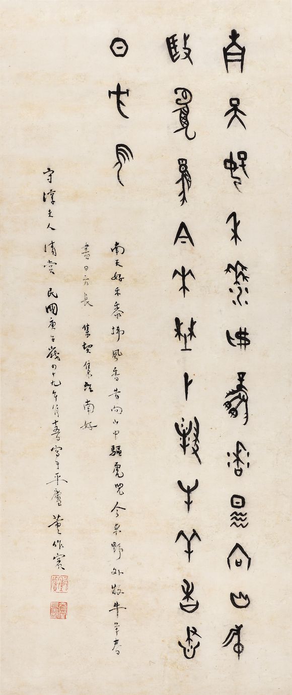 Bonhams : DONG ZUOBIN (1895-1963) Poem in Oracle Bone Script, 1960