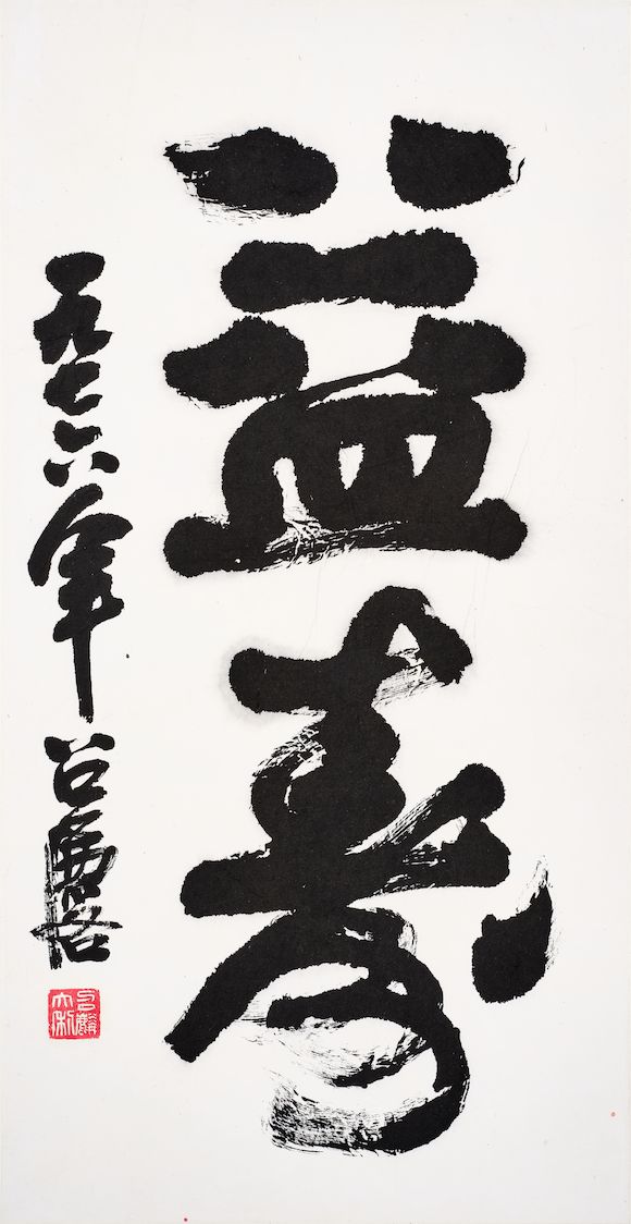 Bonhams : FANG ZHAOLING (1914-2006) Calligraphy in Running Script, 1976
