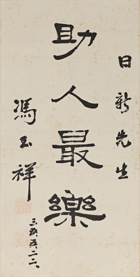Bonhams : FENG YUXIANG (1882-1948) Calligraphy in Clerical Script, 1946