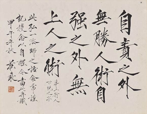 Bonhams : ZHUANG YAN (1899-1980) Calligraphy in Slender Gold Script, 1954